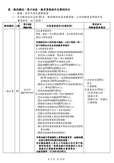 華南再度招考一般行員! 金融板 Dcard