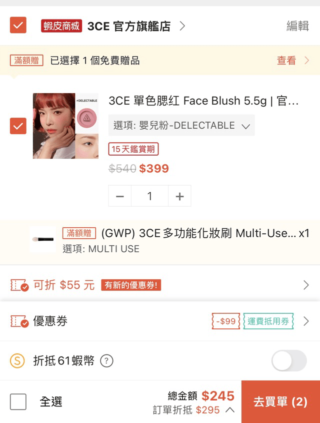 #情報 155折154元~ 3CE 腮紅+刷具 只要$245 - 美妝板 | Dcard