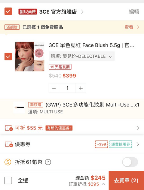 #情報 155折154元~ 3CE 腮紅+刷具 只要$245 - 美妝板 | Dcard