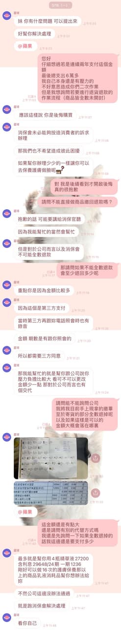 #寵物展推銷#CONI康倪#強迫推銷#成功全額退費#文長 - 美妝板 | Dcard