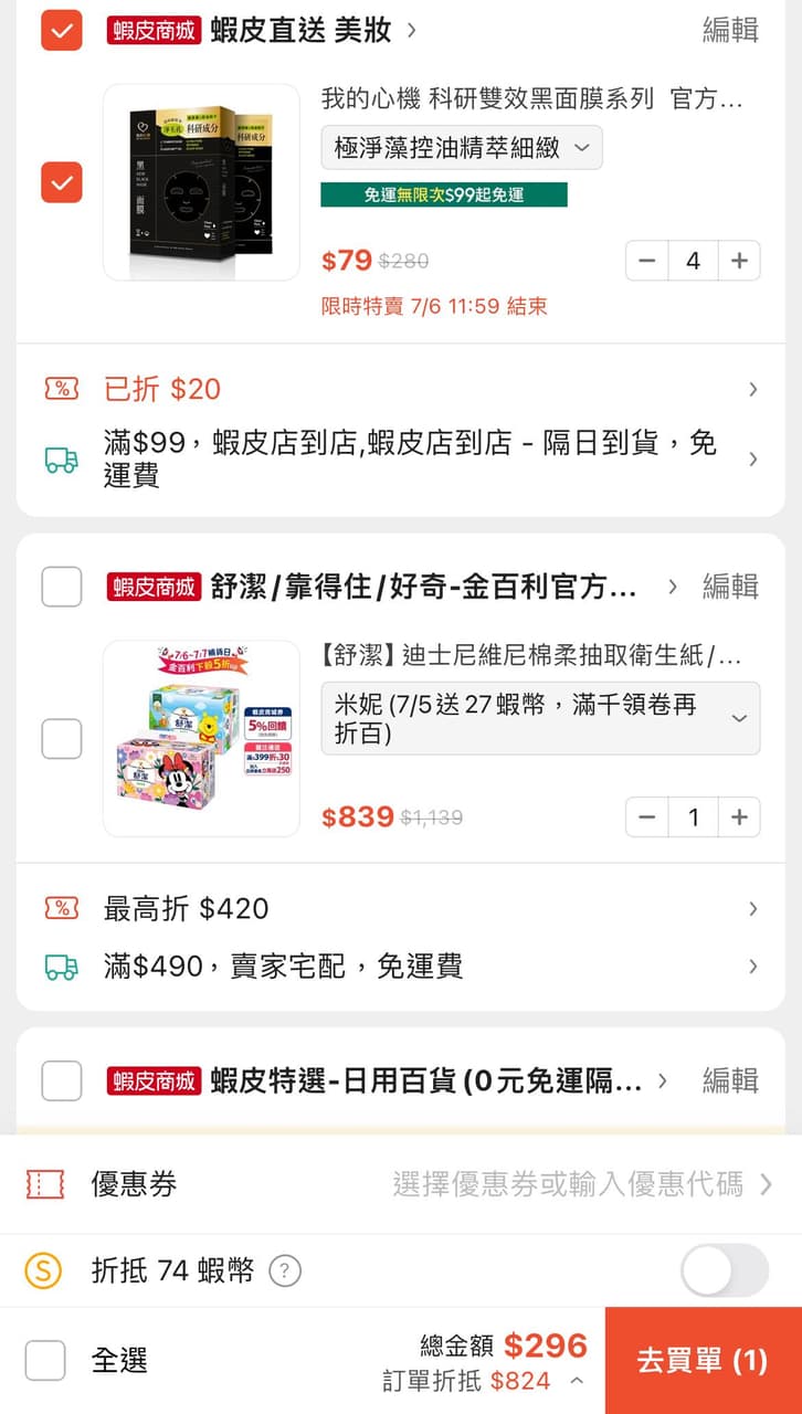 #情報🔎 我的心機 科研雙效黑面膜 限時特價🔥79元🔥 - Jamie (@johnlonewu) | Dcard