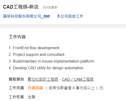 慧榮CAD面試請益 - 科技業板 | Dcard