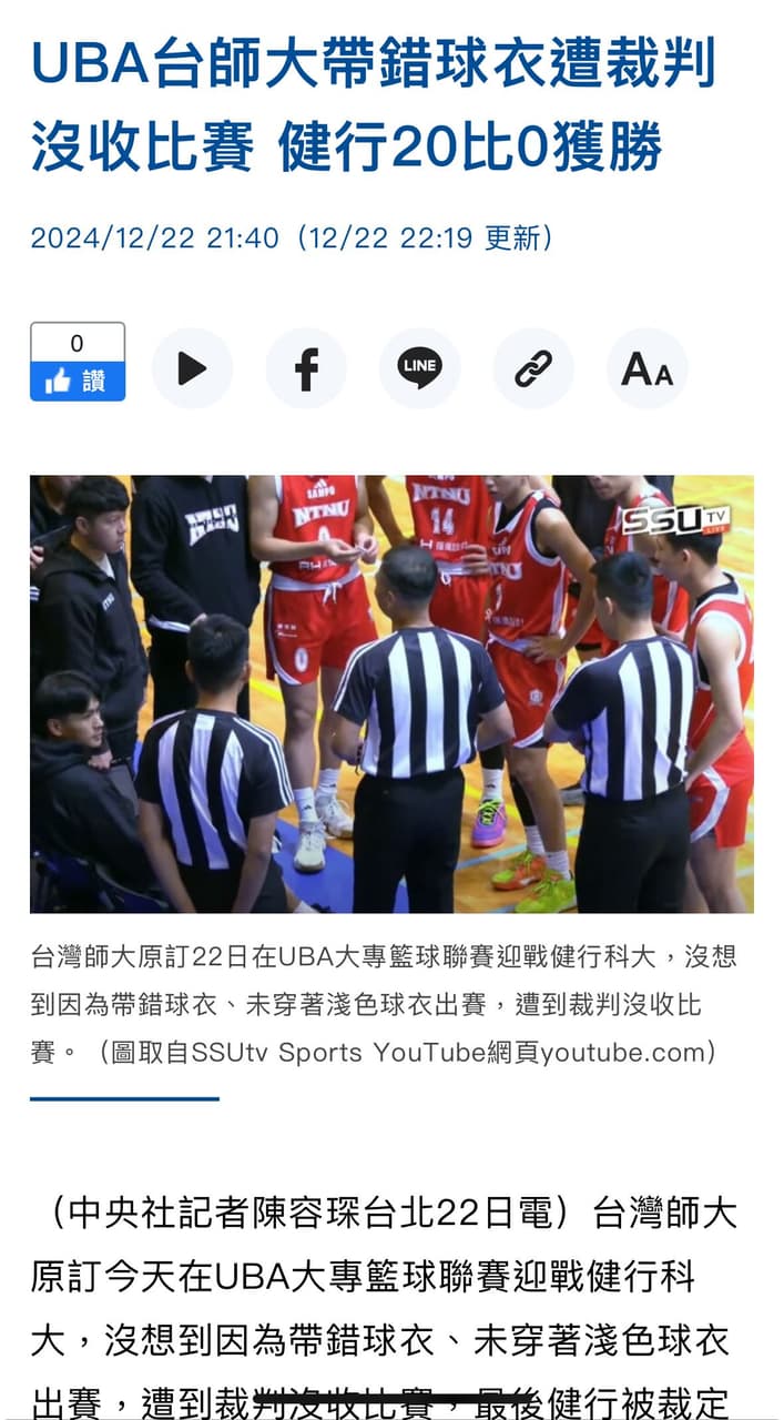 帶錯球衣 直接給人家贏 - 師範大學板 | Dcard