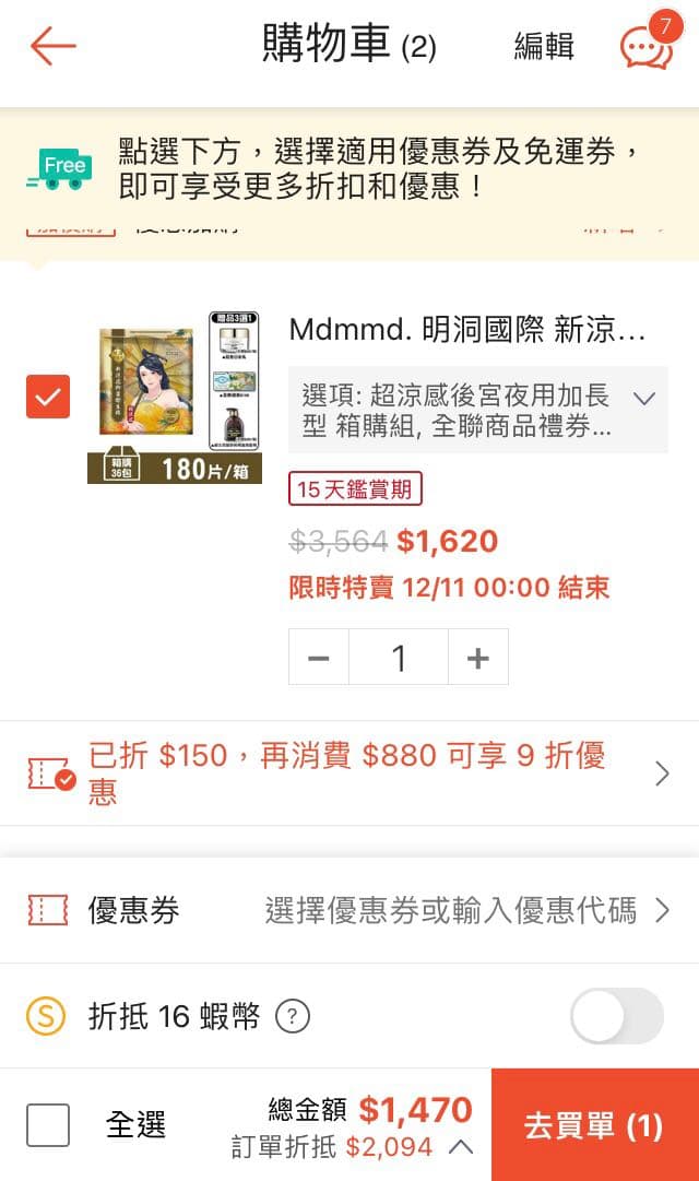 #情報 Mdmmd.明洞國際衛生棉36包箱購組不用$1500🔥新涼感抑菌衛生棉-涼感/超涼感後宮系列，購買加贈好禮 3選1 - 小眼睛老人 (@hsichui) | Dcard