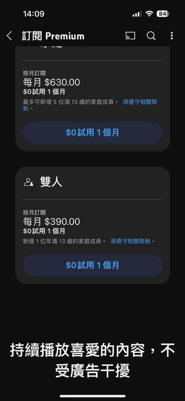 雙人制會員299/月，但我怎麼看自己的要390？ - YouTuber板 | Dcard