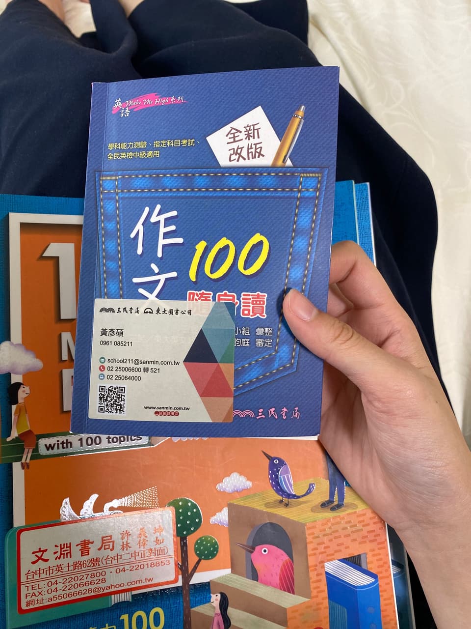 送高中用書 考試板 Dcard
