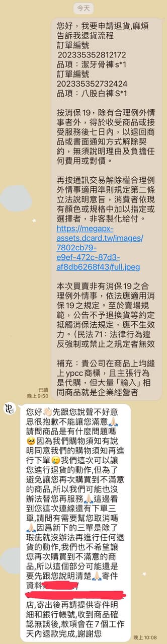 黑特 網拍YPCC退貨過程！！ - 網路購物板 | Dcard
