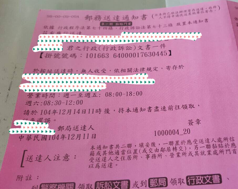 疑惑 收到行政訴訟文書😰 閒聊板 Dcard