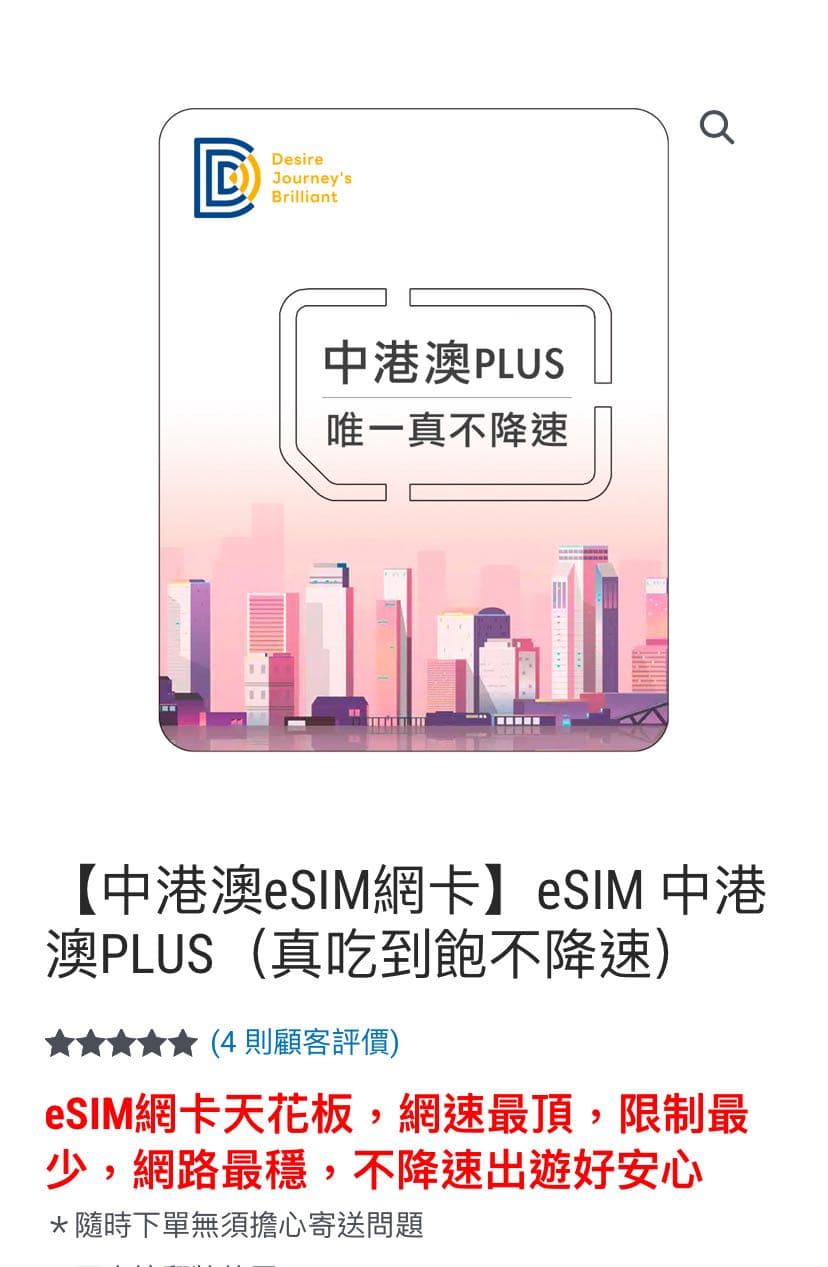 #請益 #詢問 去中國海南島(海口)eSIM網卡用DJB - 旅遊板 | Dcard