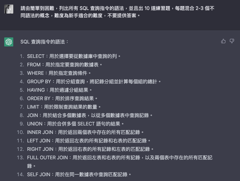 用 chatGPT 學 SQL！有可能嗎？ #新鮮事調查局 - 閒聊板 | Dcard
