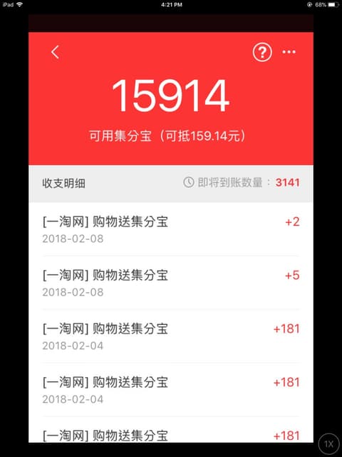 #更 #教學 淘寶返利 集分寶使用方式 - B80 留言 | Dcard