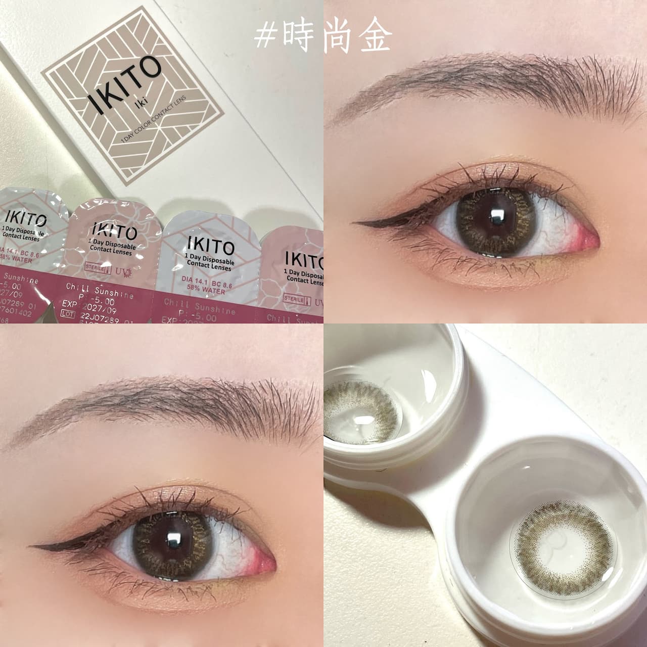 #分享 三款日常百搭隱眼💐（IKITO） - 隱形眼鏡板 | Dcard