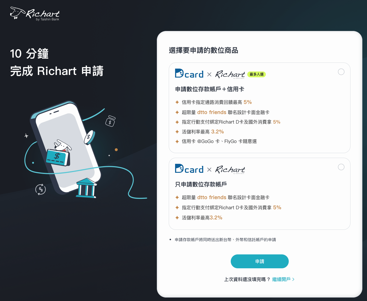 Dcard和Richart來到臺北大學啦！情報亭闖關遊戲人人拿好獎☎️⚡️超可愛限量聯名金融卡報你知💳 - 臺北大學板 | Dcard