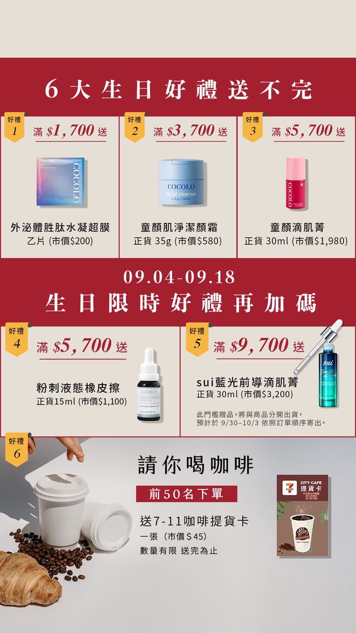 COCOLO 生日慶🎉 水光肌旅行組 新上市💕 文末抽獎🎁 （已抽出） - 伯爵奶茶🥤 (@cat888) | Dcard