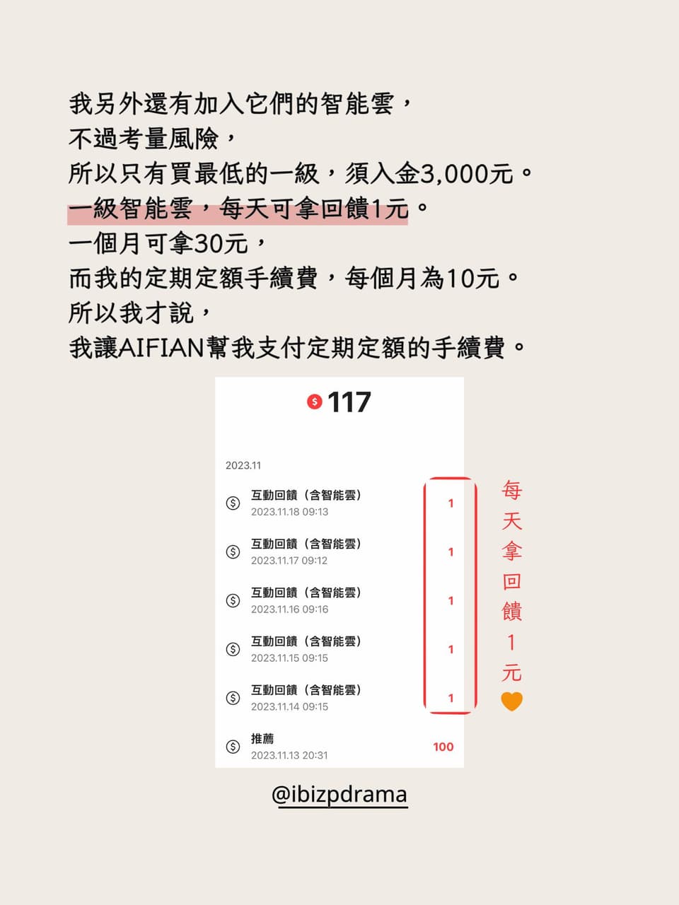 【我用AIFIAN幫我付定期定額手續費】 - 艾比 (@ibizp) | Dcard