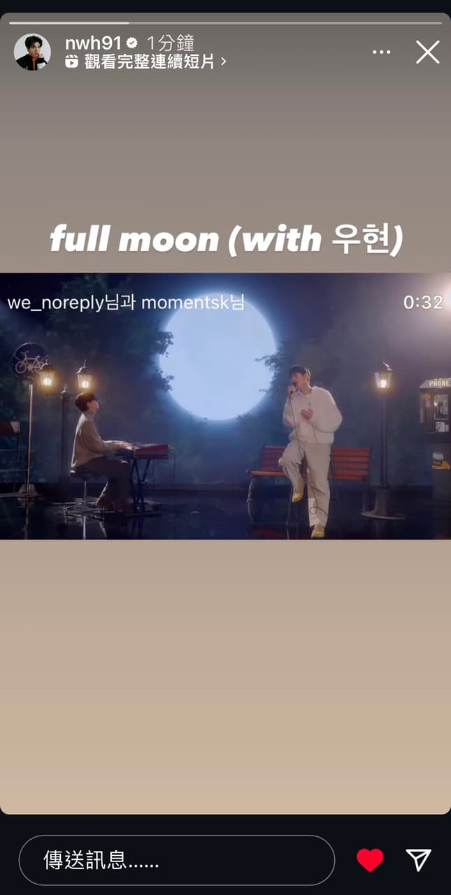 #分享 'FULL MOON with Nam Woo Hyun' Live Clip Teaser - INFINITE板 | Dcard