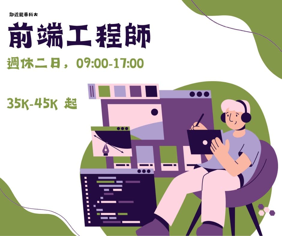獨家招募 前端工程師 工作板 Dcard