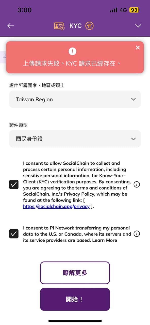 #請益 Pi幣KYC問題 - 區塊鏈板 | Dcard
