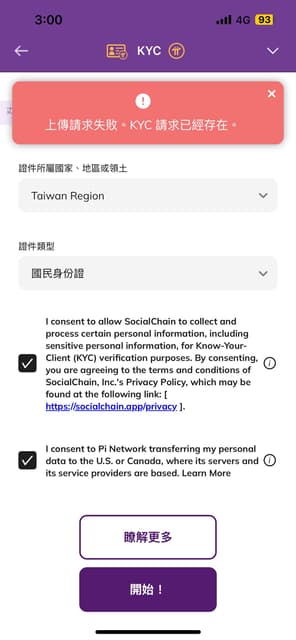 #請益 Pi幣KYC問題 - 區塊鏈板 | Dcard