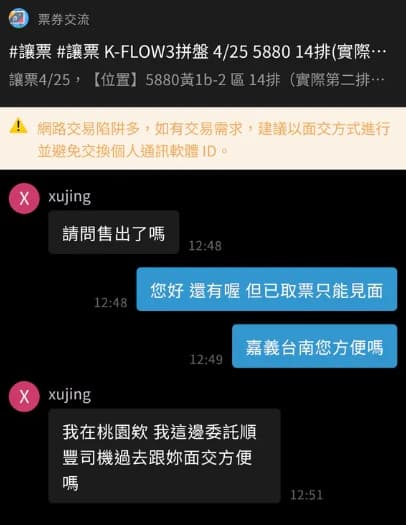 ⚠️《票卷交流置頂黑名單》⚠️跑票/黃牛/詐騙 - B179 留言 | Dcard