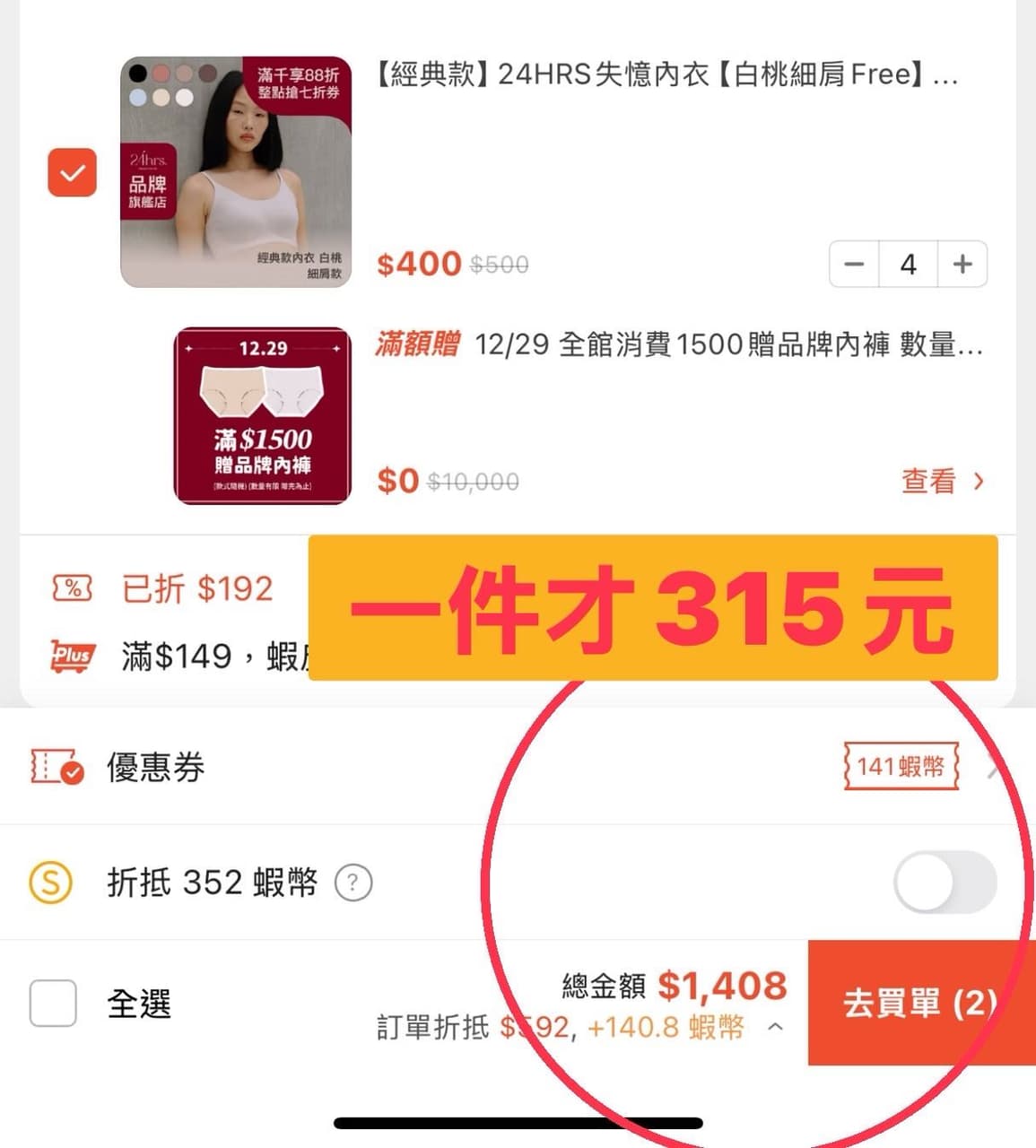 #情報 24hrs 失憶內衣 發熱衣一件190元（買一送一） - 伊漾 (@eevee_) | Dcard