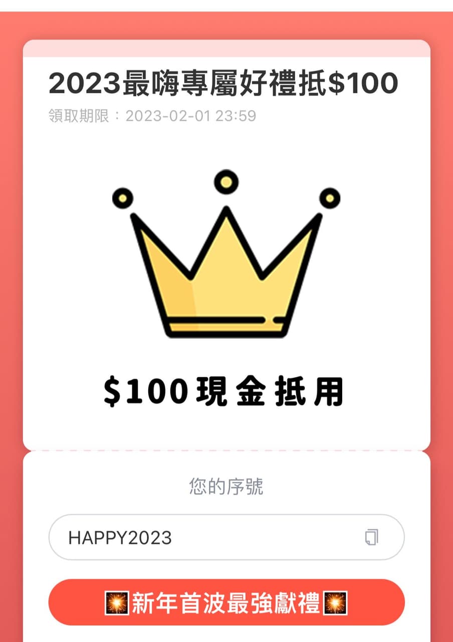 #情報 NUV （Net副牌）加入好友抽折價券 - 省錢板 | Dcard