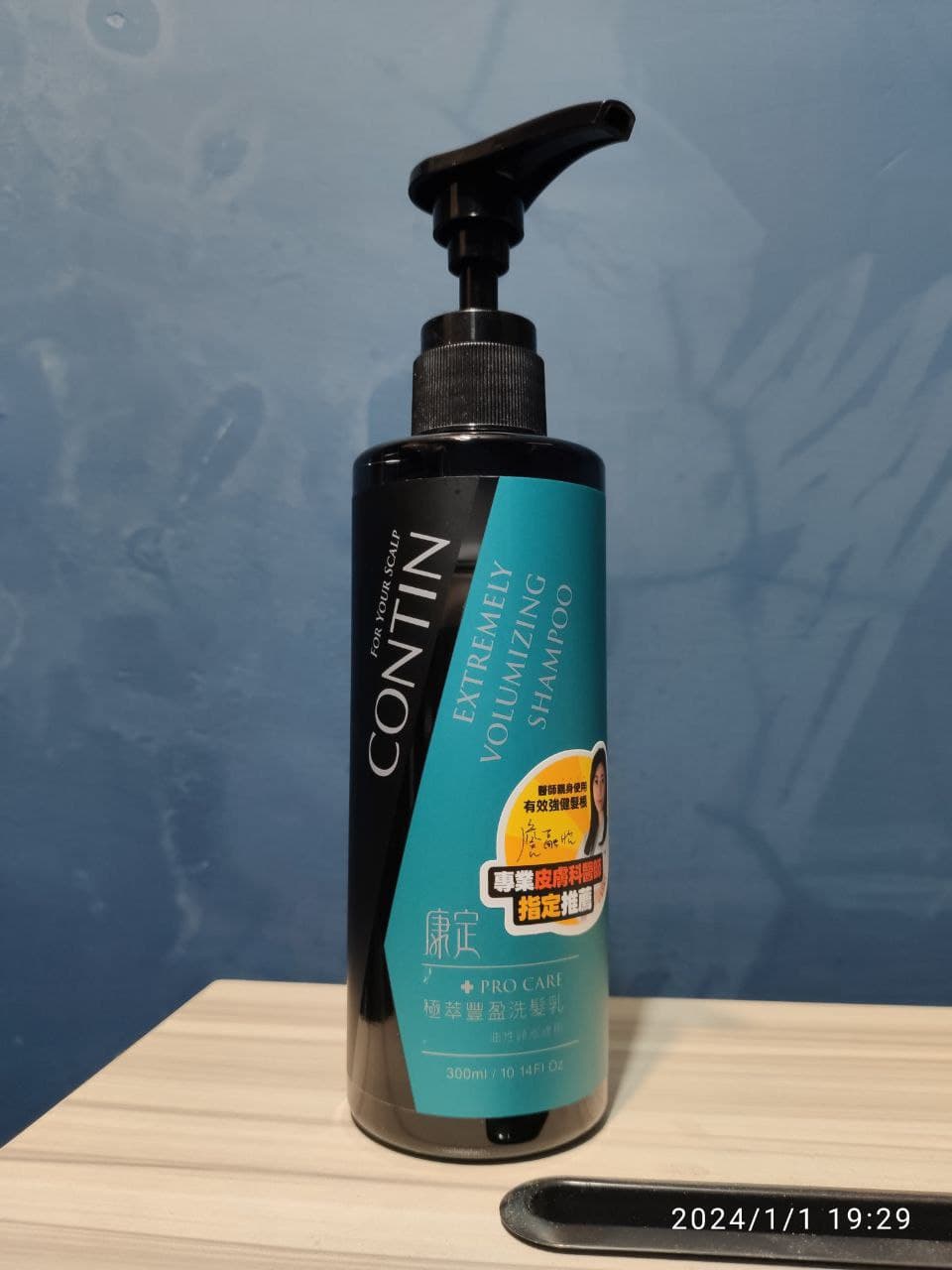 #我要賣 CONTIN 康定｜極萃豐盈洗髮乳 300ml - 二手交易板 | Dcard