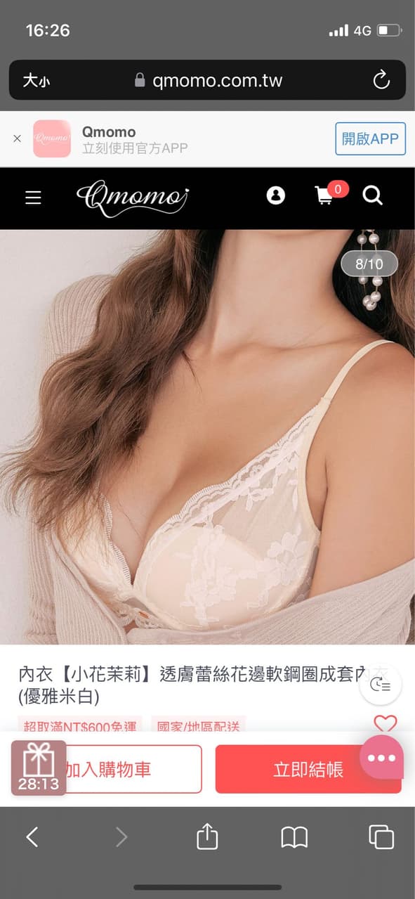 Qmomo的內衣材質讓我皮膚好癢 - 女孩板 | Dcard