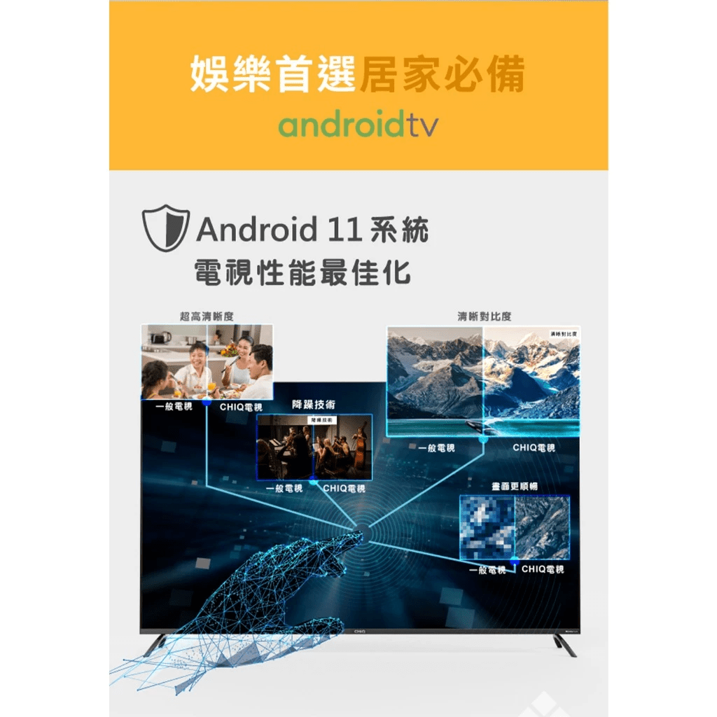 【2025智慧電視推薦】啟客CHiQ電視好嗎？PTT/Dcard熱議4K Google TV、CQ-AF7P9、CQ-AF7P7選購全攻略！ - 炸蝦 (@vine666) | Dcard
