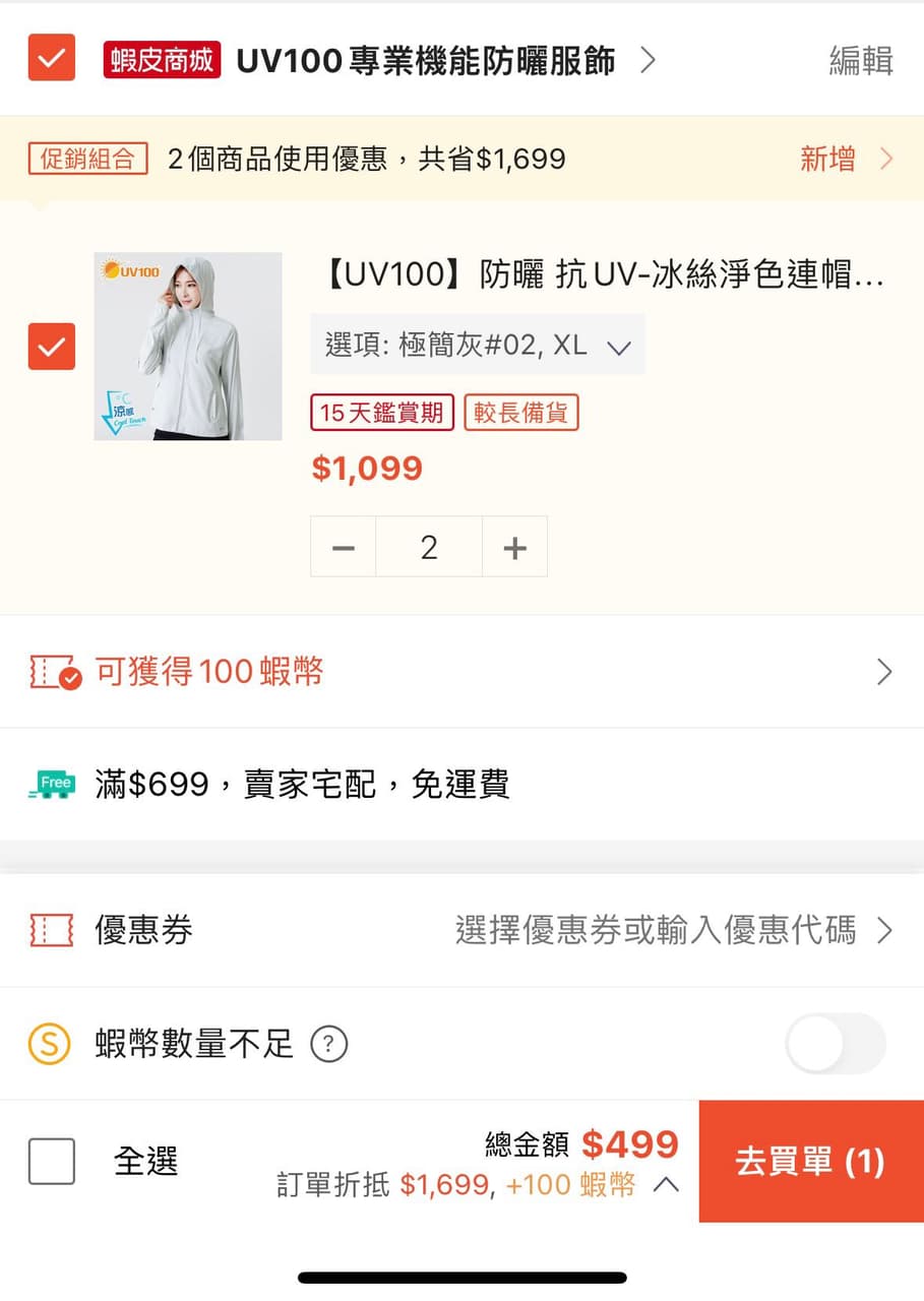 Uv100 涼感防曬外套超殺折扣‼️兩件才499⁉️～～ 快揪團購入了💰 - haloyoyo (@haloho) | Dcard