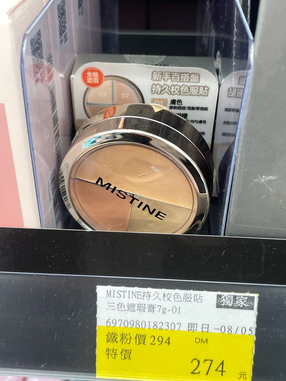 #討論 MISTINE持久校色服貼三色遮瑕膏 - 美妝板 | Dcard