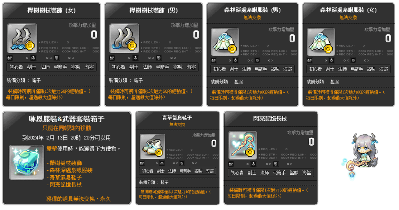 #情報 #新楓之谷 V259版本活動：【琳恩：生靈之樹的回憶】 - 楓之谷板 | Dcard