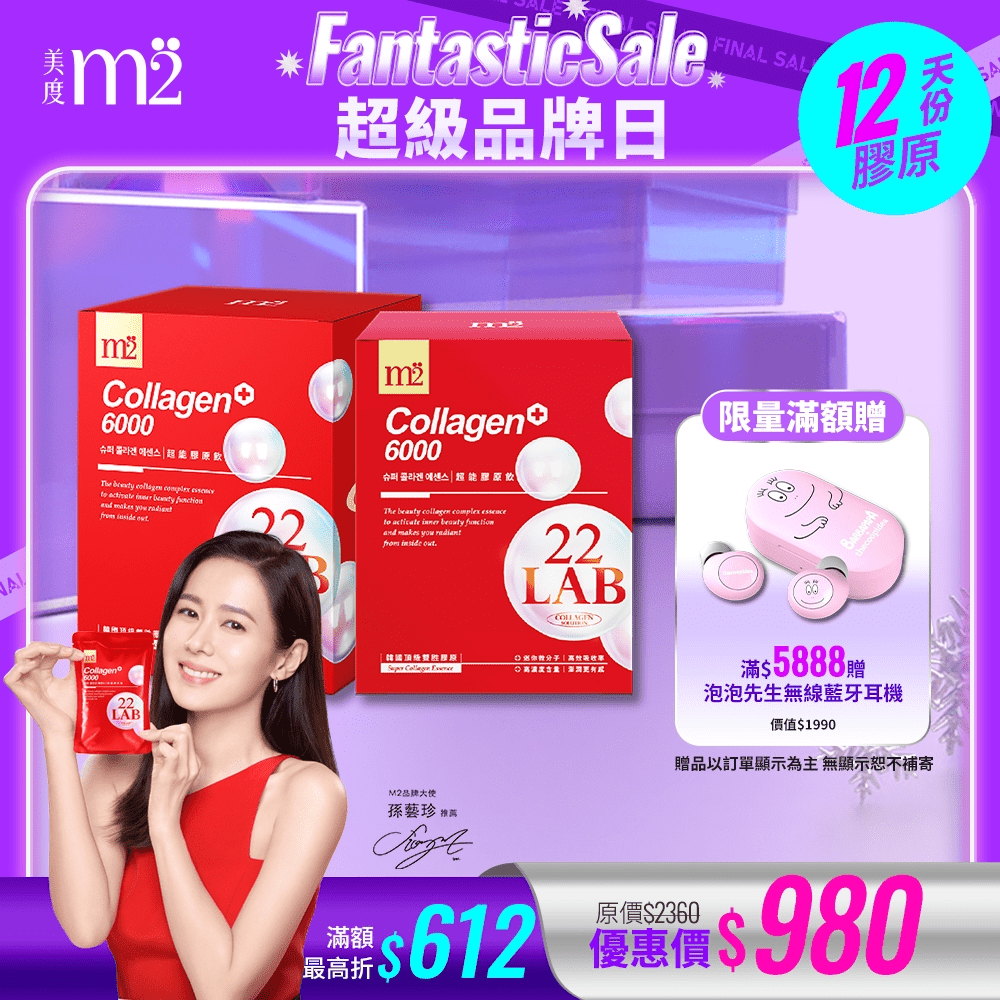 m2加碼 全館$200-100/ m2 美度 LAB超能膠原飲 一包平均ˋ$66 - 伊漾 (@eevee_) | Dcard