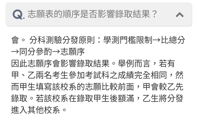 分科填志願請益 升大學考試板 Dcard