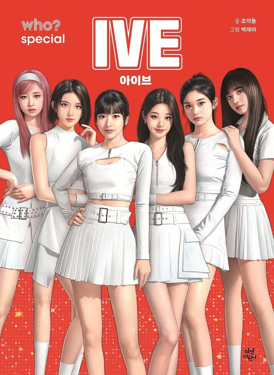 #分享 IVE - IVE板 | Dcard