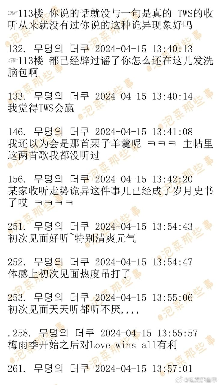 #閒聊 🔥韓網熱帖評論翻譯🔥 IU vs TWS - 追星板 | Dcard