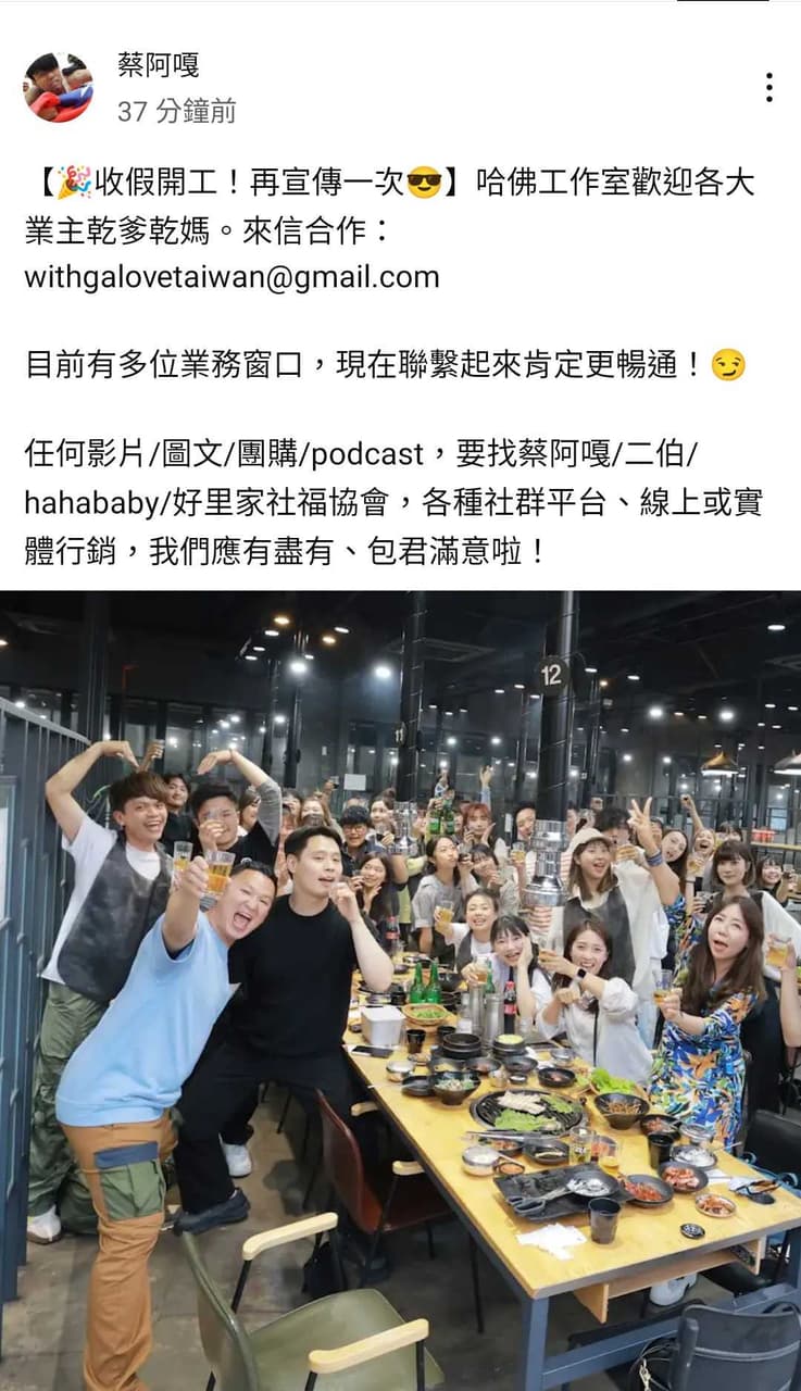 #集中討論 蔡阿嘎工作室 聲明 - B671 留言 | Dcard