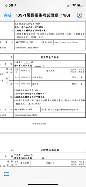 彰師大國文系轉學考 考試板 Dcard