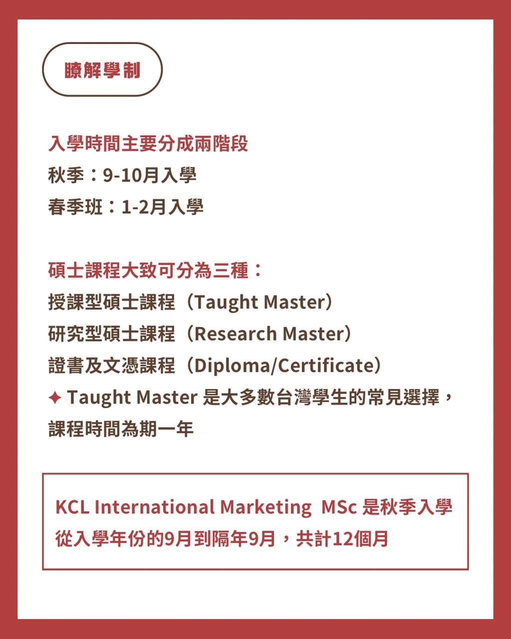 #經驗分享 KCL International Marketing 申請過程分享🌷 - 留學板 | Dcard