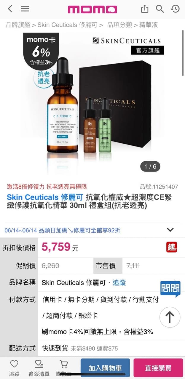 #情報 momo 618修麗可92折🔥CEF禮盒/色修 - 美妝板 | Dcard