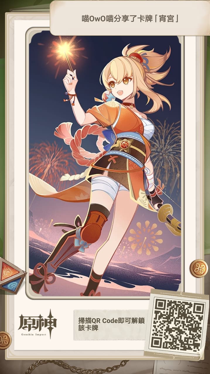 #分享 牌手預演QR CODE掃起來，3.3一起來打牌！ - 原神板 | Dcard