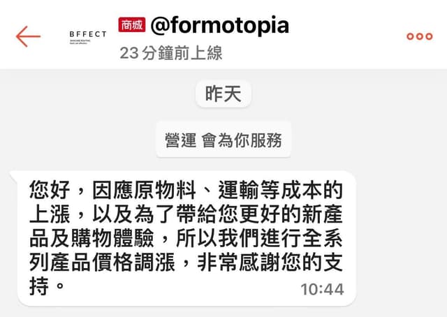 #討論 bffect竟然漲價45% - 美妝板 | Dcard