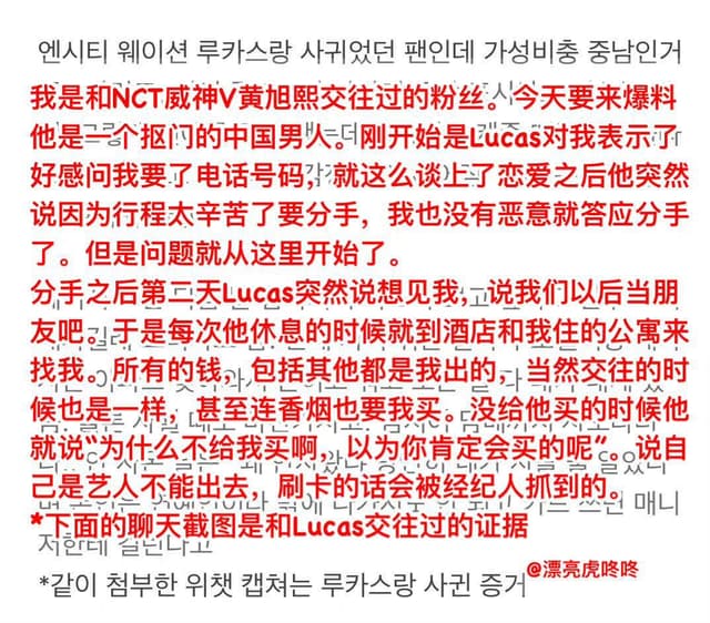 #三位爆料者 #有圖 黃旭熙Lucas前女友爆料 - B806 留言 | Dcard