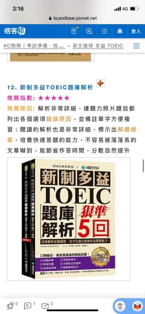 詢問多益參考書 語言板 Dcard
