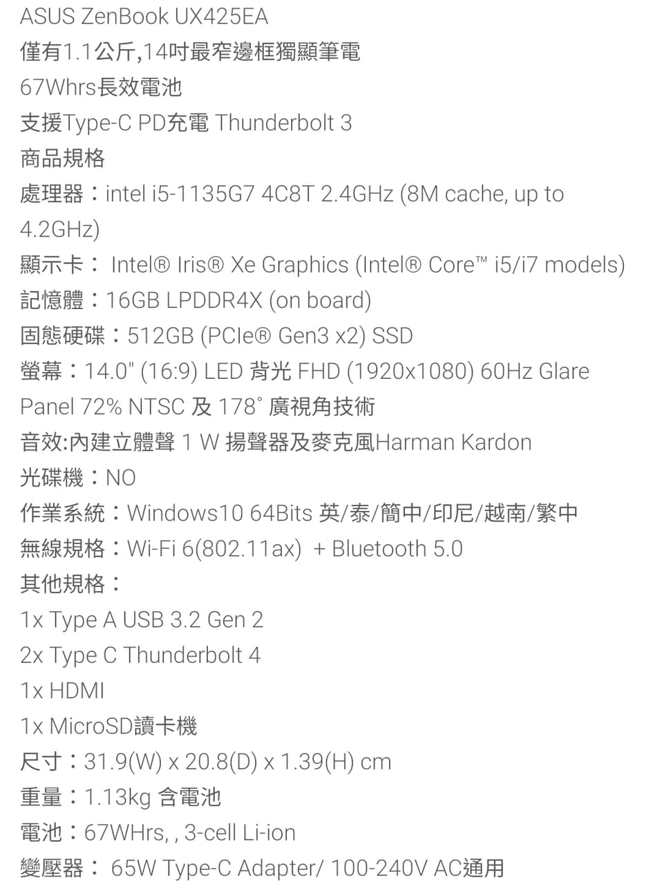 #問 10代UX425 vs 11代UX425選擇 (內有規格 - 3C板 | Dcard