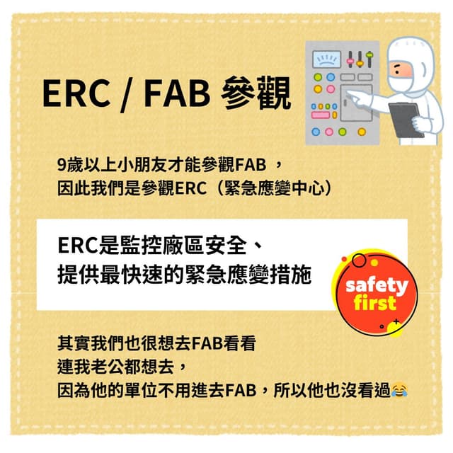 參觀台積電（F15B廠區親子日） - Clover理財生活誌 (@babymothersave) | Dcard