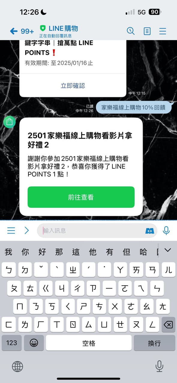 #情報 輸入關鍵字有機會獲得line points - 省錢板 | Dcard
