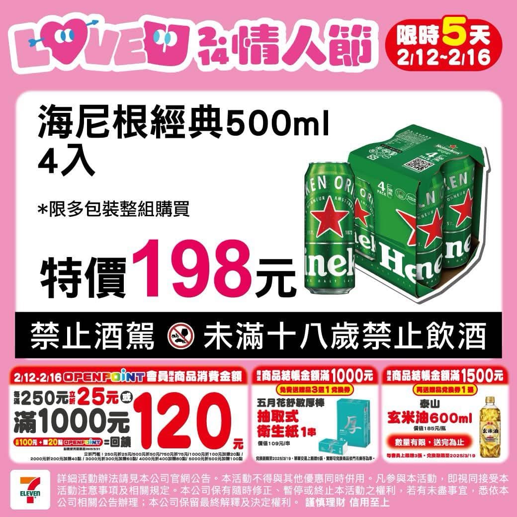 #小七 💘情人節大優惠一次看！最新優惠一次看！特價快閃總整理！7eleven超商特惠-懶人包多吉 - 超商板 | Dcard