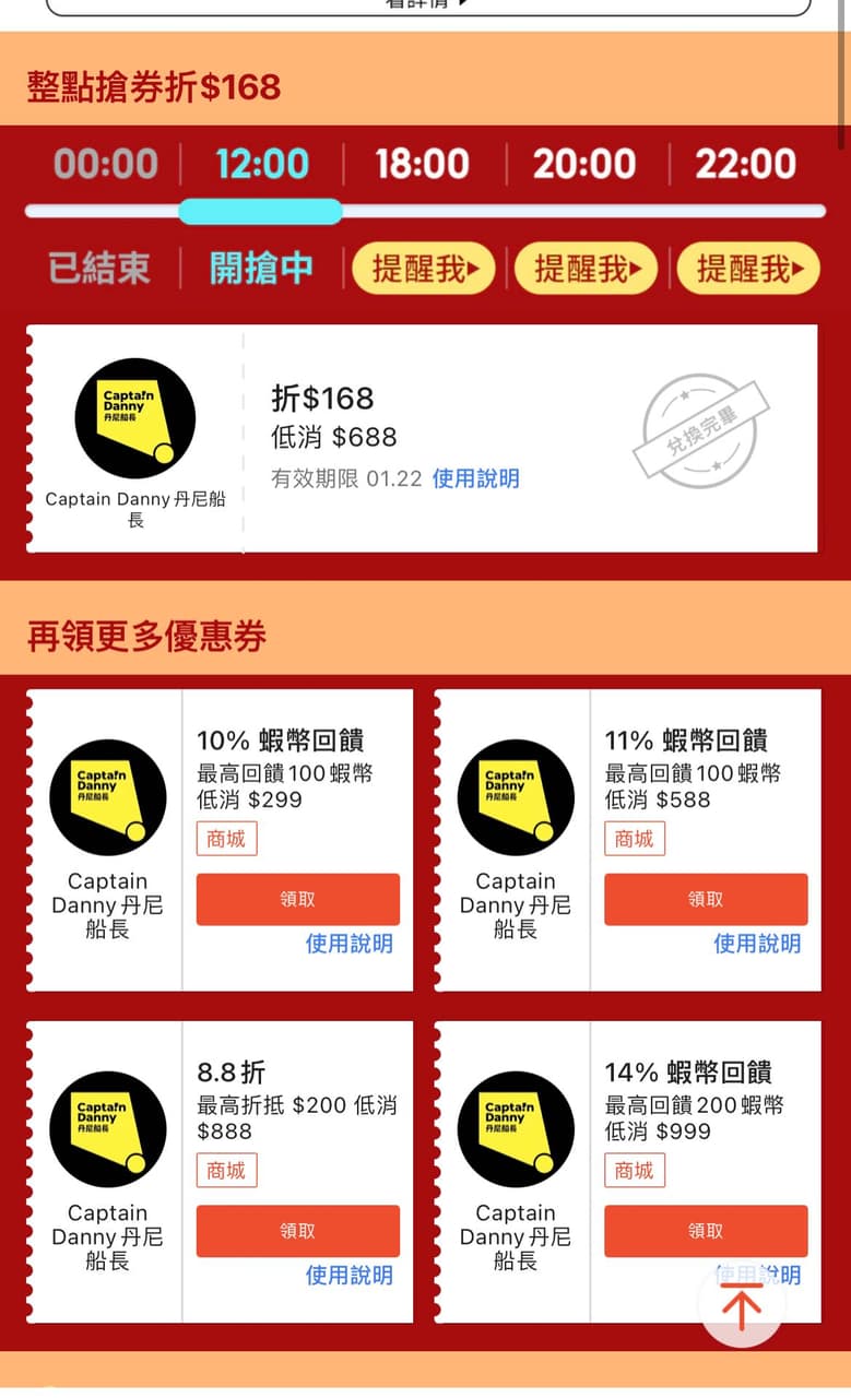 丹尼船長 688折 168🔥🔥🔥 - 伊漾 (@eevee_) | Dcard