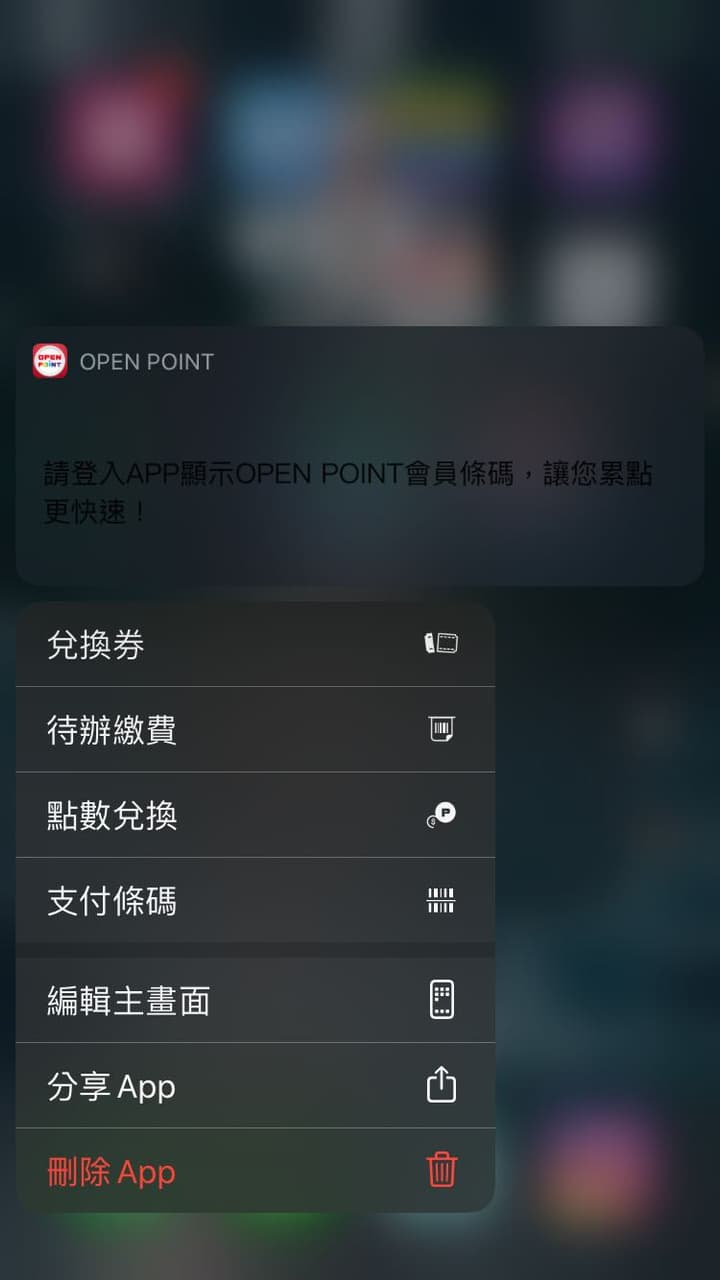7-11 OPEN POINT APP條碼顯示不出來 - 3C板 | Dcard